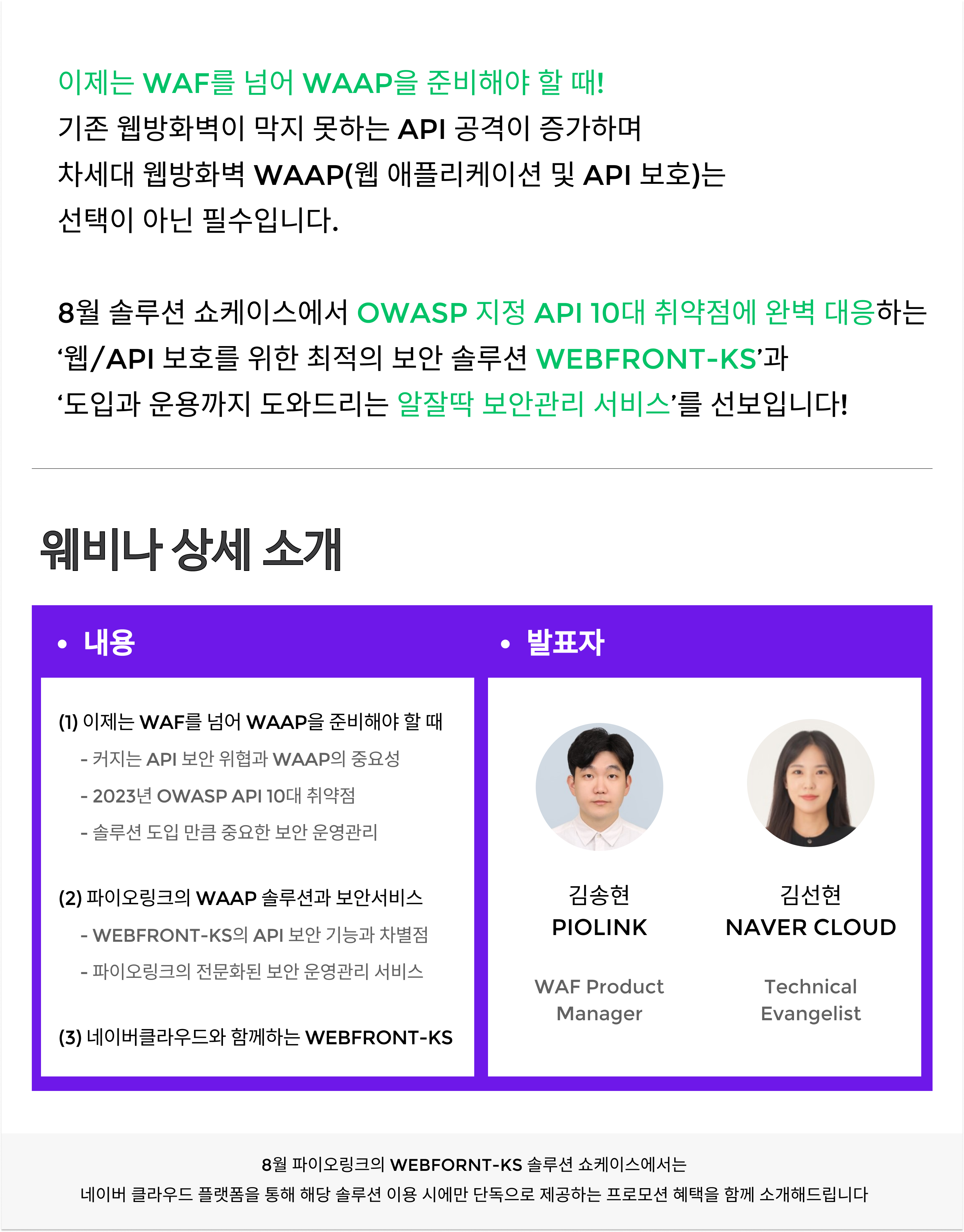 WEBFRONT-KS를 통한 웹/API 보안! 안전하고 안정성 높은 클라우드 운영 환경 만들기 | SharedIT - IT 지식 공유 네트워크