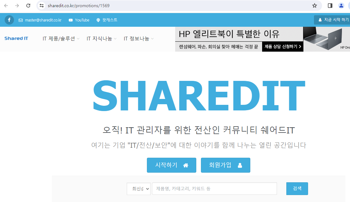 2024년 IT 예산 설문조사에 참여해 주세요! | SharedIT - IT 지식 공유 네트워크