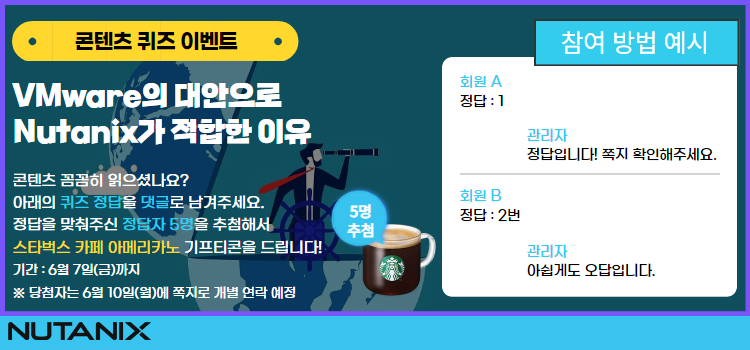 Nutanix가 VMware의 대안으로 괜찮은지 따져봅시다! | SharedIT - IT 지식 공유 네트워크