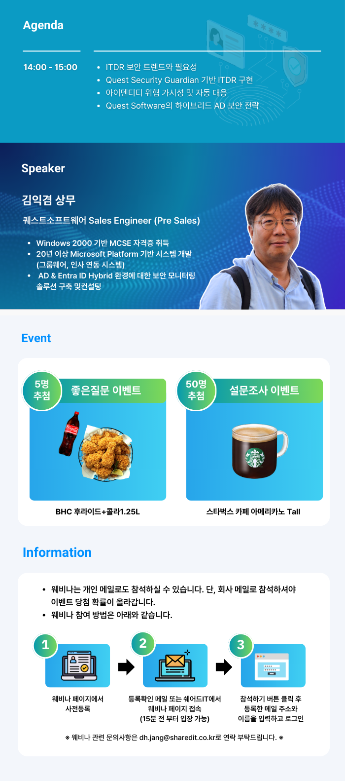 [다시보기] ITDR 실전 가이드, Quest Security Guardian으로 강화하는 아이덴티티 보안 | SharedIT ...
