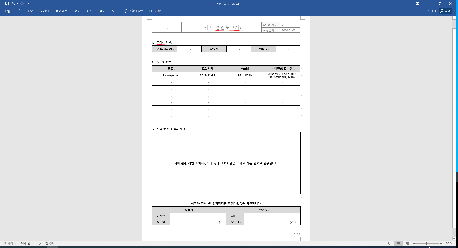 서버 점검 리스트 만들어보았는데 Sharedit It 지식 공유 네트워크