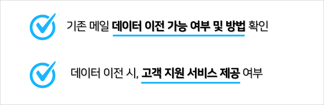 회사메일 도입 전 꼭 확인해야 할 상황별 체크리스트 Sharedit It 지식 공유 네트워크