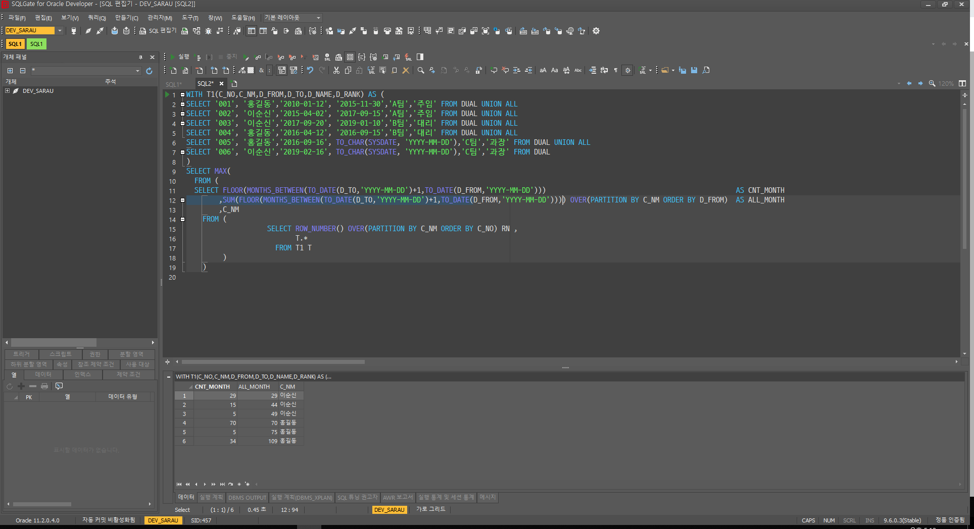 (회원리뷰) 강력한 SQL 맞춤 기능을 제공하는 DB 관리 툴 | SharedIT - IT 지식 공유 네트워크