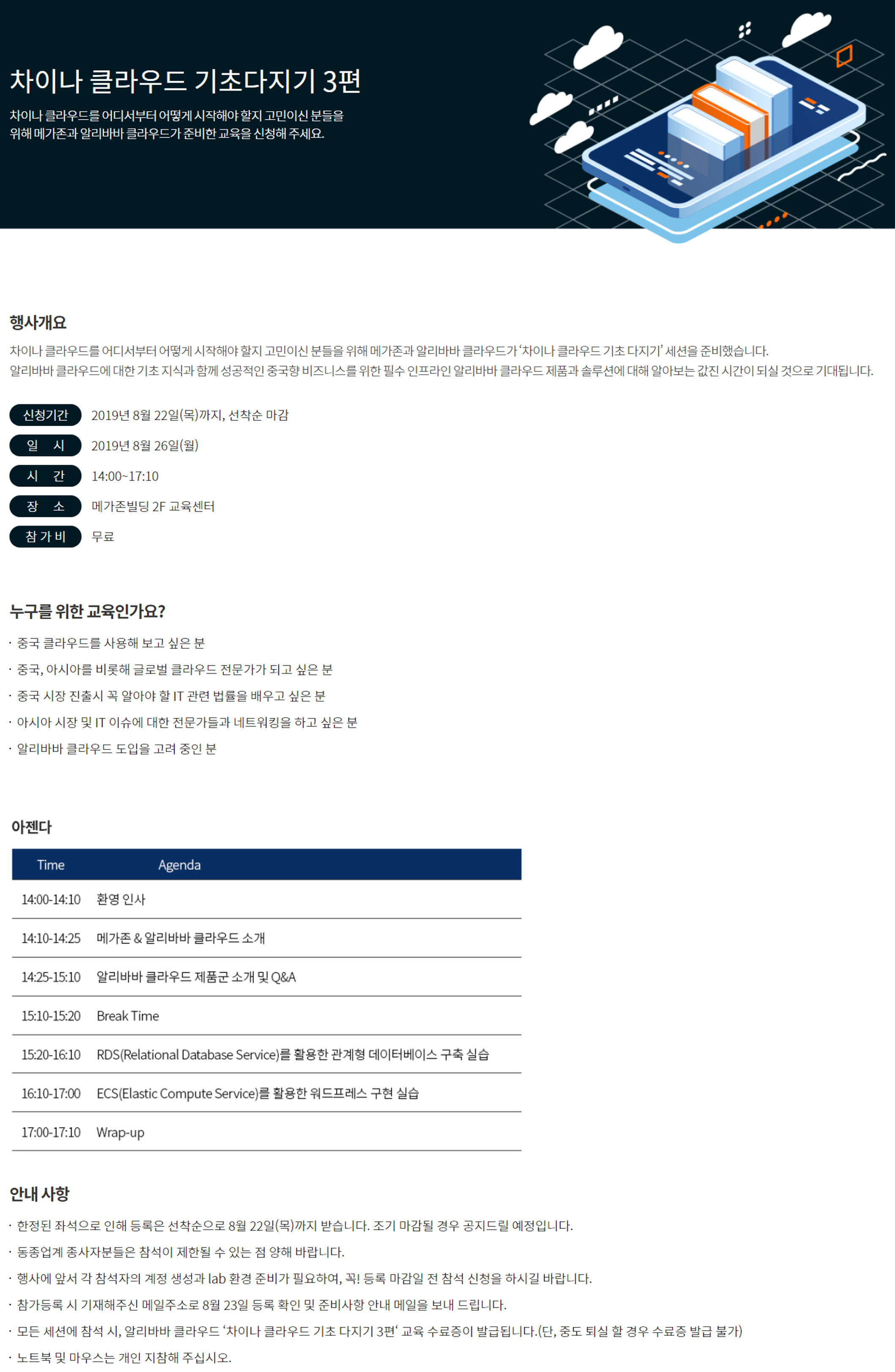 메가존x알리바바 클라우드 차이나 클라우드 기초 다지기 3편 Sharedit It 지식 공유 네트워크
