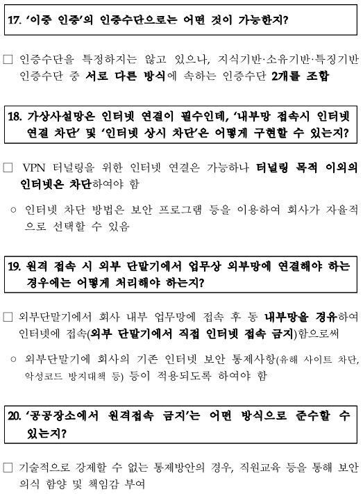 재택근무 관련 전자금융감독규정시행세칙제2조의2 제1항 Qanda Sharedit It 지식 공유 네트워크