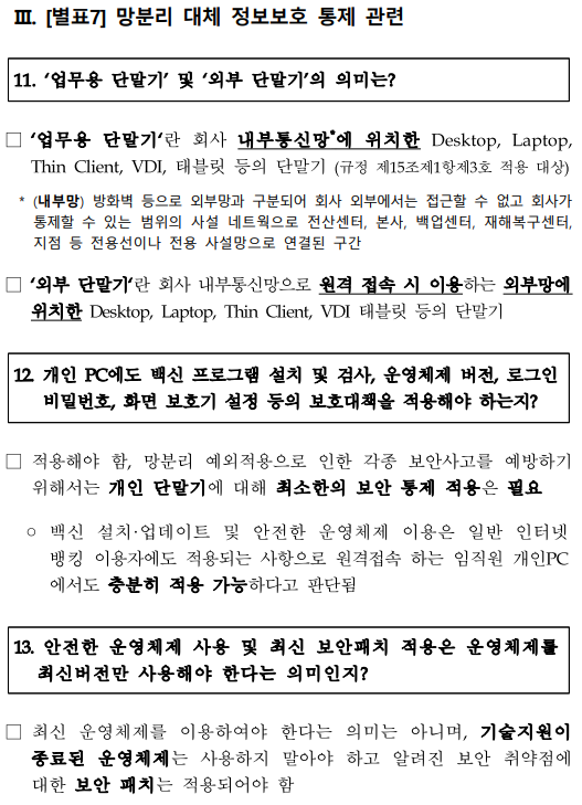 재택근무 관련 전자금융감독규정시행세칙제2조의2 제1항 Qanda Sharedit It 지식 공유 네트워크