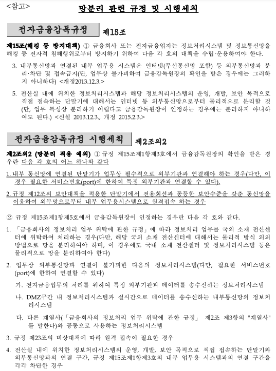 재택근무 관련 전자금융감독규정시행세칙제2조의2 제1항 Qanda Sharedit It 지식 공유 네트워크