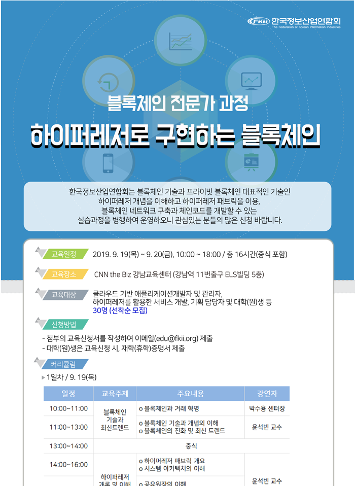 블록체인 전문가과정 ‘하이퍼레저로 구현하는 블록체인 안내 Sharedit It 지식 공유 네트워크
