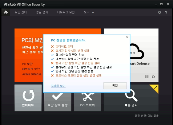 Ahnlab Office Security 벤치마킹 | SharedIT - IT 지식 공유 네트워크