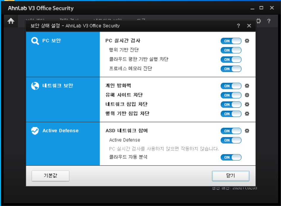 V3 Office Security 테스트 및 리뷰 | SharedIT - IT 지식 공유 네트워크