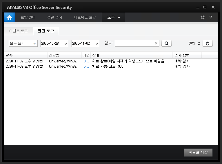 V3 Office Security 테스트 및 리뷰 | SharedIT - IT 지식 공유 네트워크