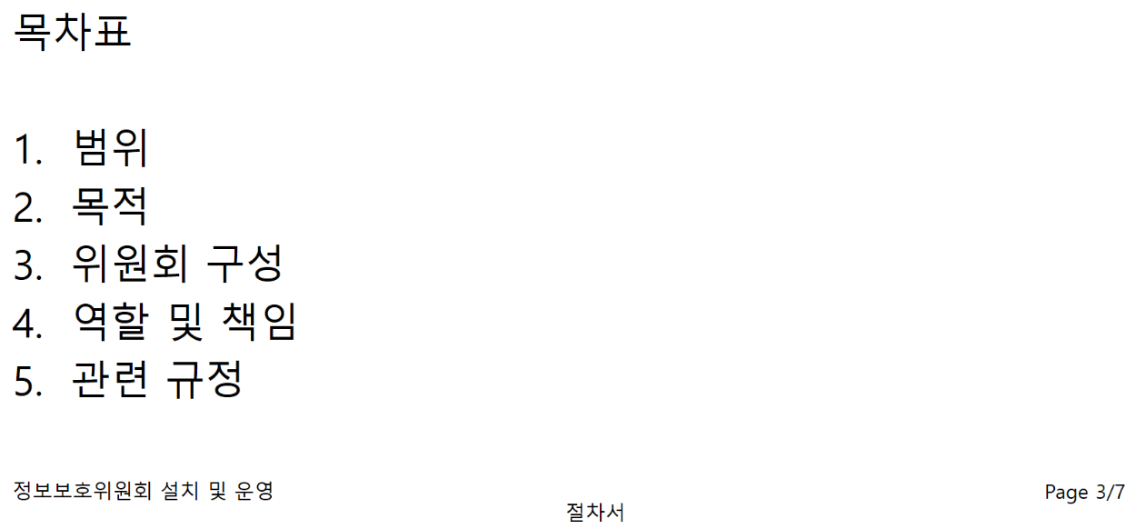 보안맨 정보보호 위원회 Sharedit It 지식 공유 네트워크