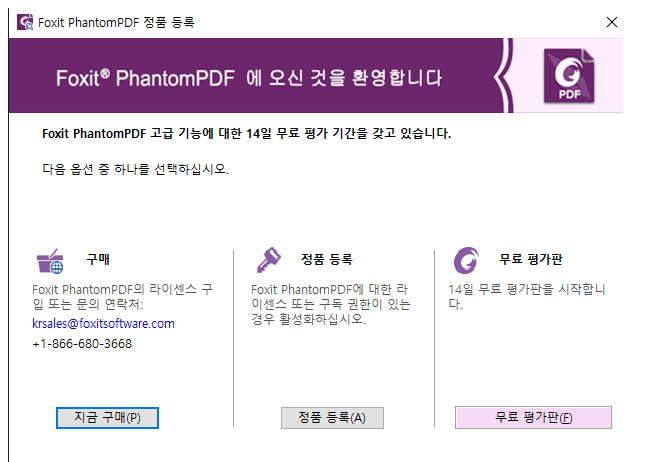 Foxit Phantom Pro PDF Editor 사용기 | SharedIT - IT 지식 공유 네트워크