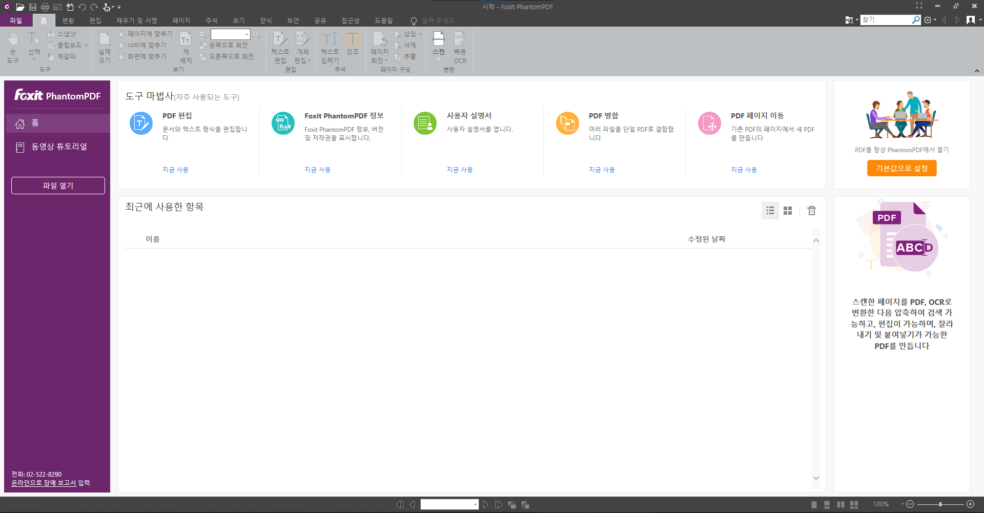 Foxit Phantom Pro PDF Editor 사용기 | SharedIT - IT 지식 공유 네트워크