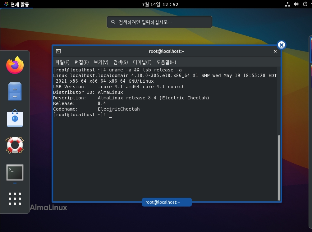 Rocky, Alma, CentOS Stream 세가지를 모두 설치해 봤는데... | SharedIT - IT 지식 공유 네트워크