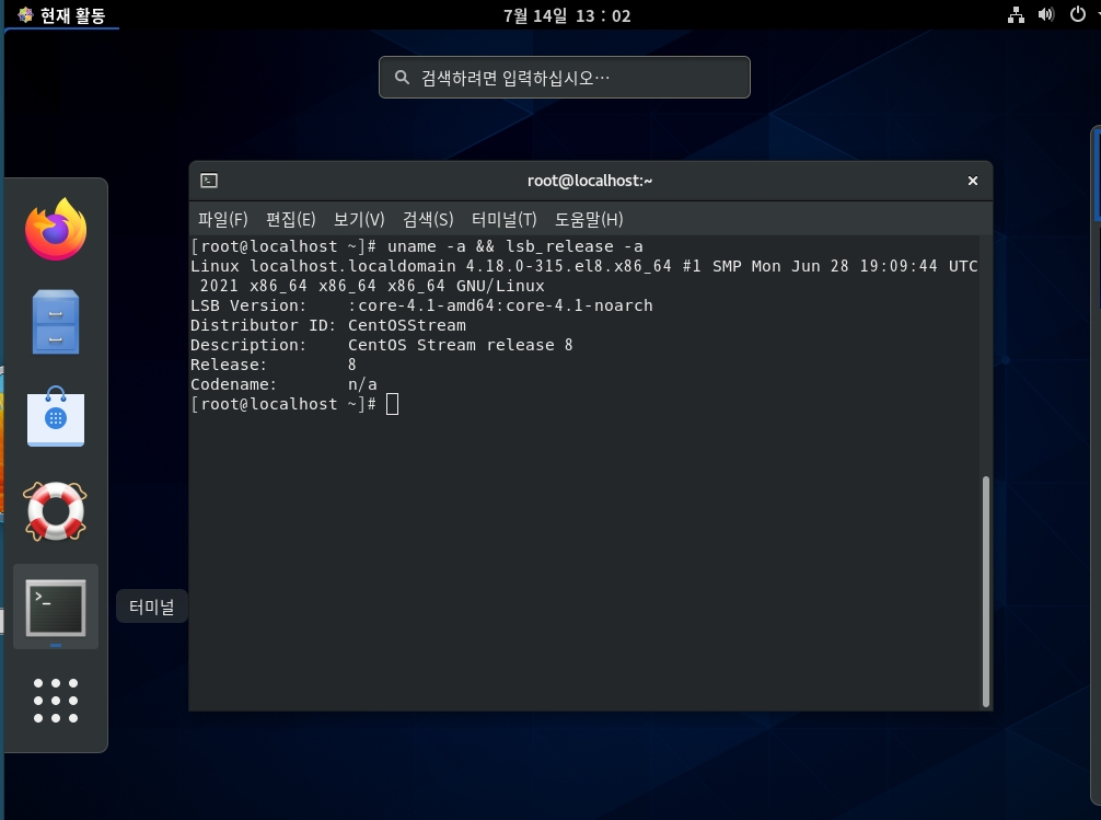 Rocky, Alma, CentOS Stream 세가지를 모두 설치해 봤는데... | SharedIT - IT 지식 공유 네트워크