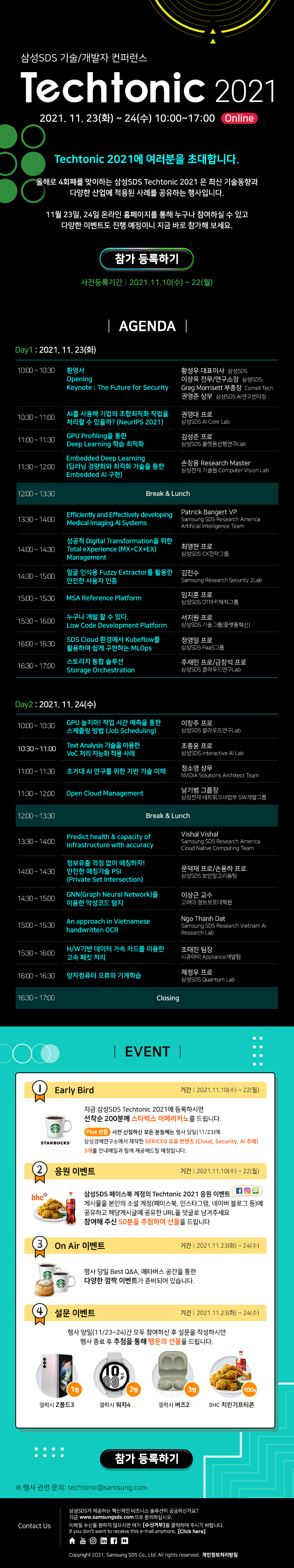 삼성SDS 기술/개발자 컨퍼런스 Techtonic 2021 개최(11/23~24, 온라인 무료) | SharedIT - IT 지식 공유 네트워크