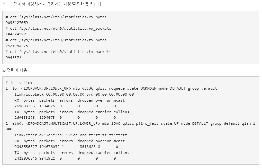 리눅스 /proc/net/dev 에 관하여 | SharedIT - IT 지식 공유 네트워크